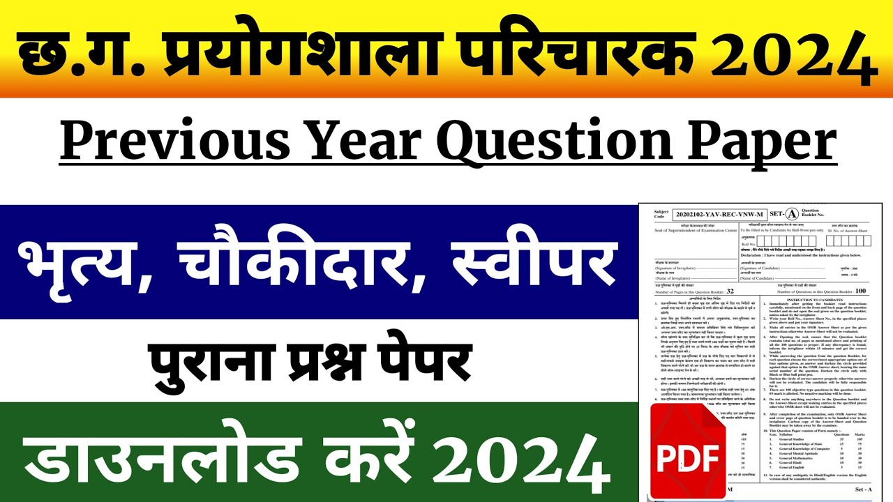 Cg Prayogshala Paricharak Question Paper || Prayogshala paricharak ...