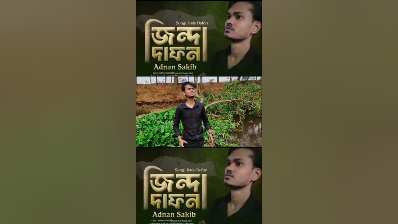Jinda Dafon || জিন্দা দাফন|| Adnan Sakib || #sad #song #2025 - YouTube