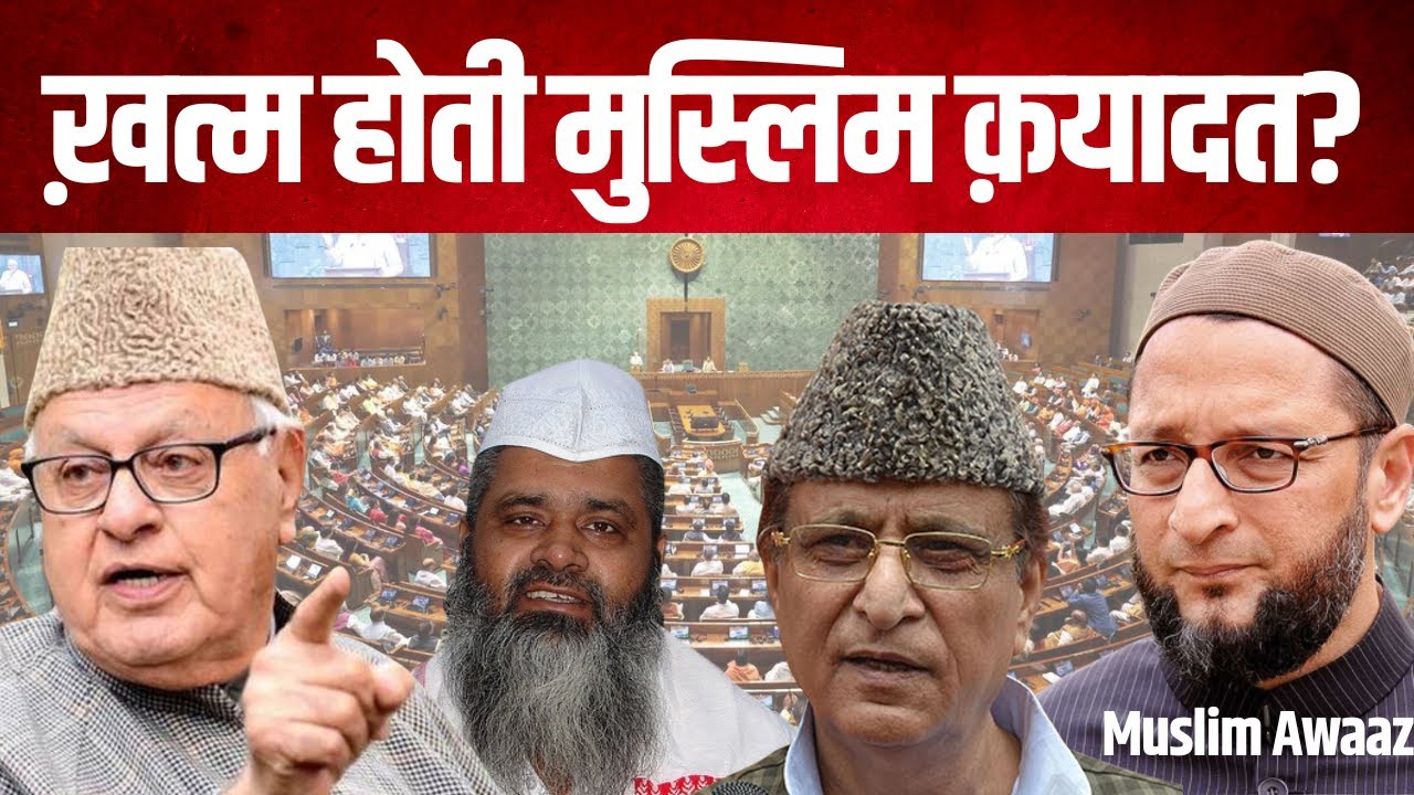 The Muslim MP In Lok Sbaha | Know the numerical strength of Muslims in ...