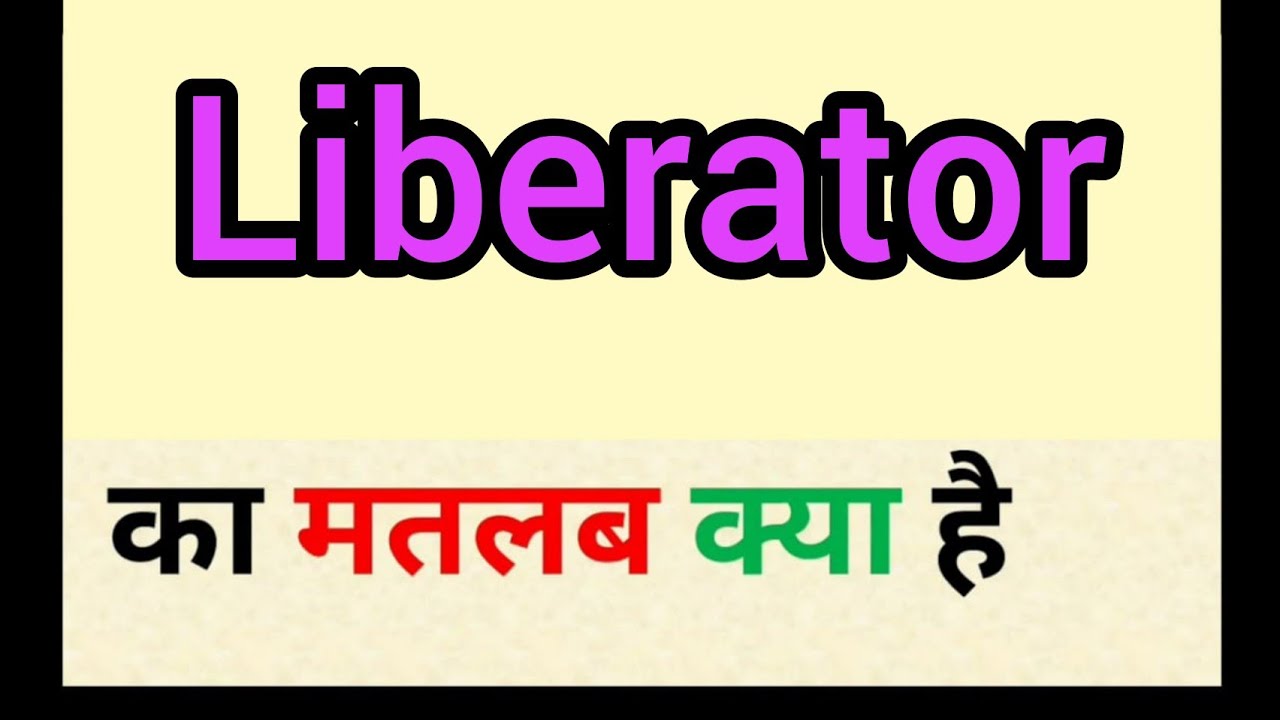 Liberator meaning in hindi | liberator ka matlab kya hota hai | word ...