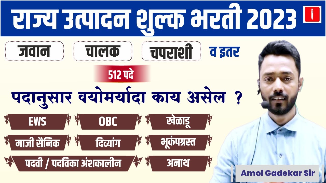 maharashtra excise constable bharti age limit | उत्पादन शुल्क विभाग ...