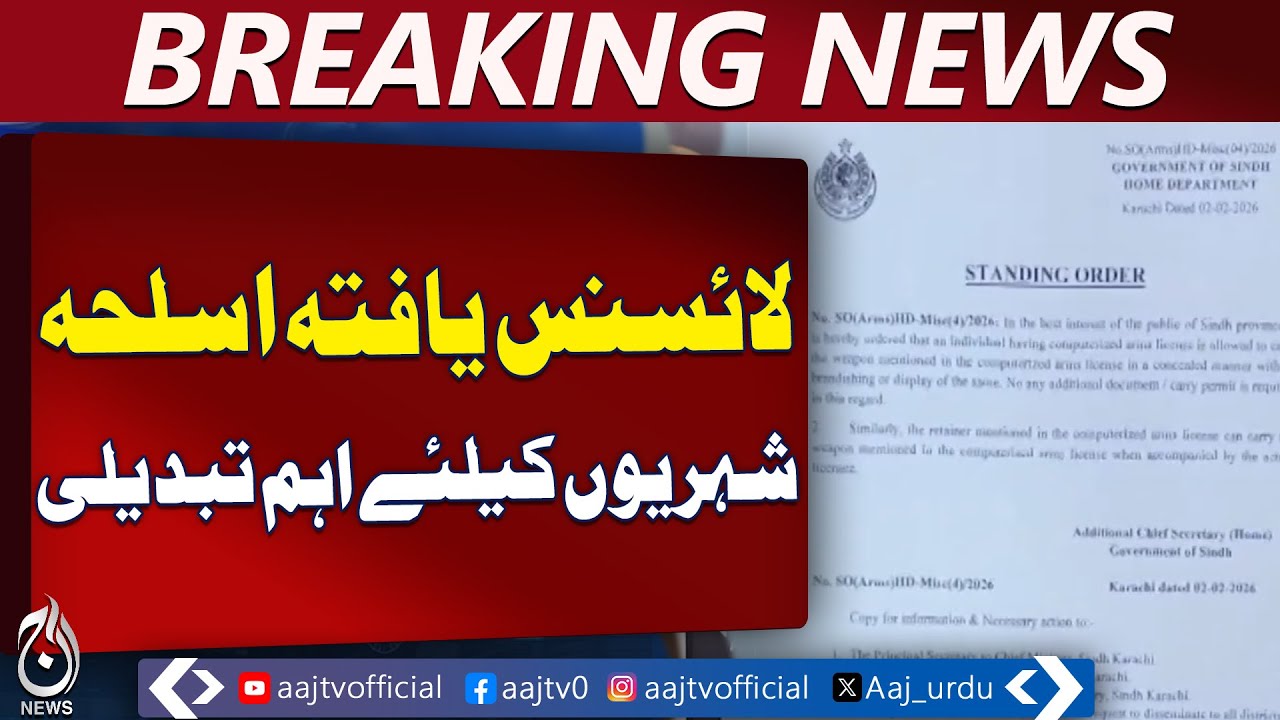Sindh Gun Law Update | Carry Firearms with Computerized License | No ...