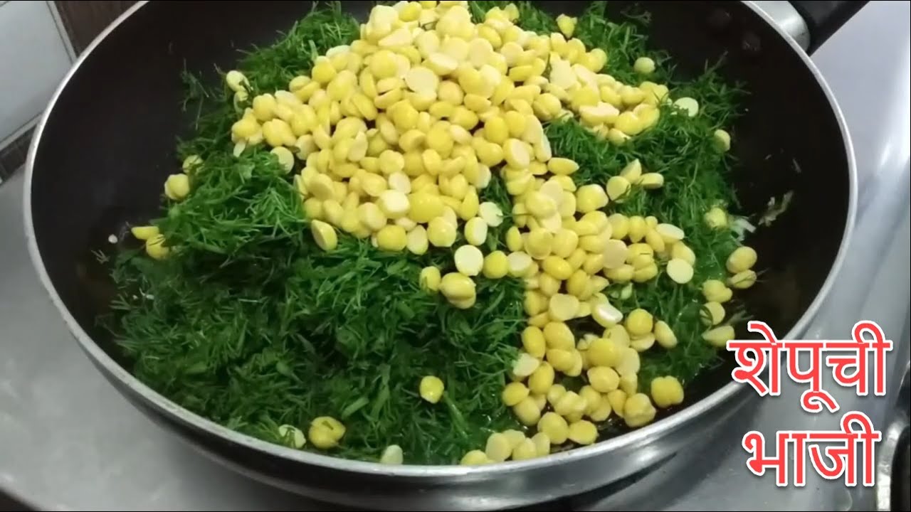 शेपूची भाजी || Shepuchi Bhaji | Sabji || Marathi recipe || marathi ...