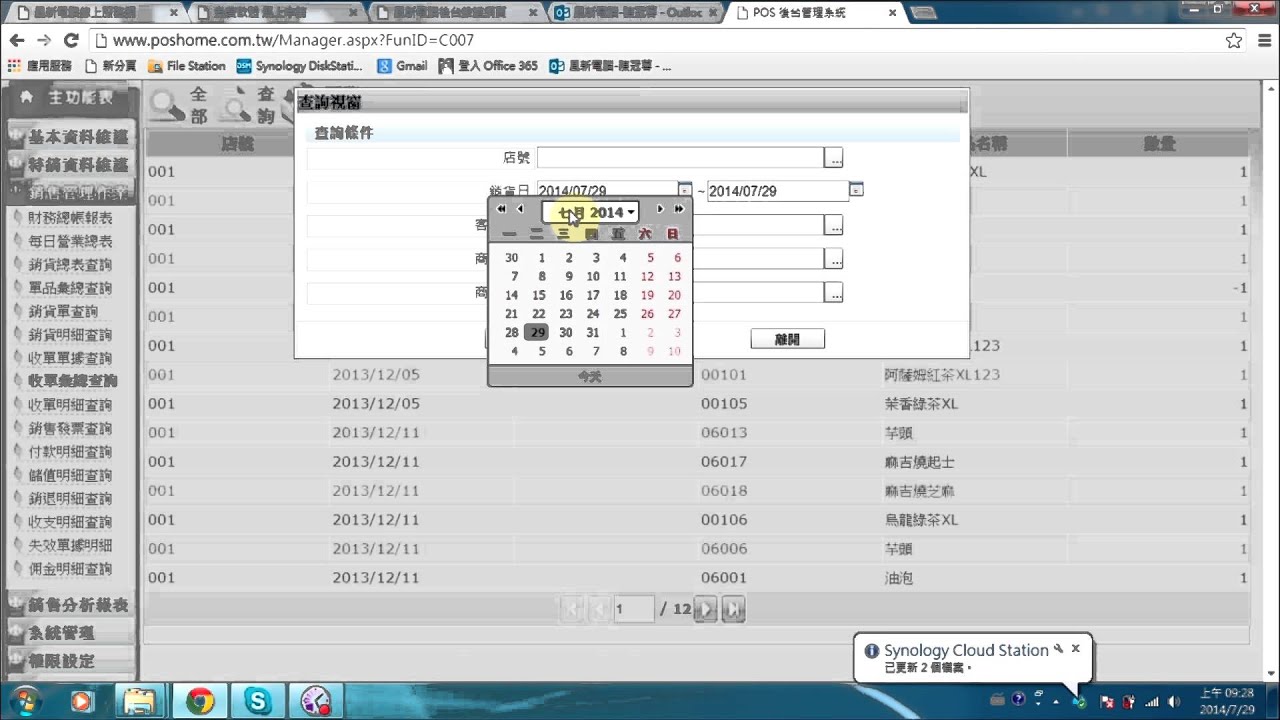 【POS365】PC用戶POS後台「報表：銷售分析-收單彙總查詢」☎07-7161125｜POS系統免費申請｜POS機最划算｜POS365鳳新 ...