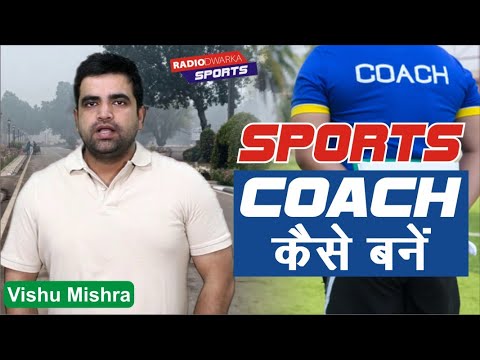 Sports Coach कैसे बनें | Vishu Mishra - YouTube