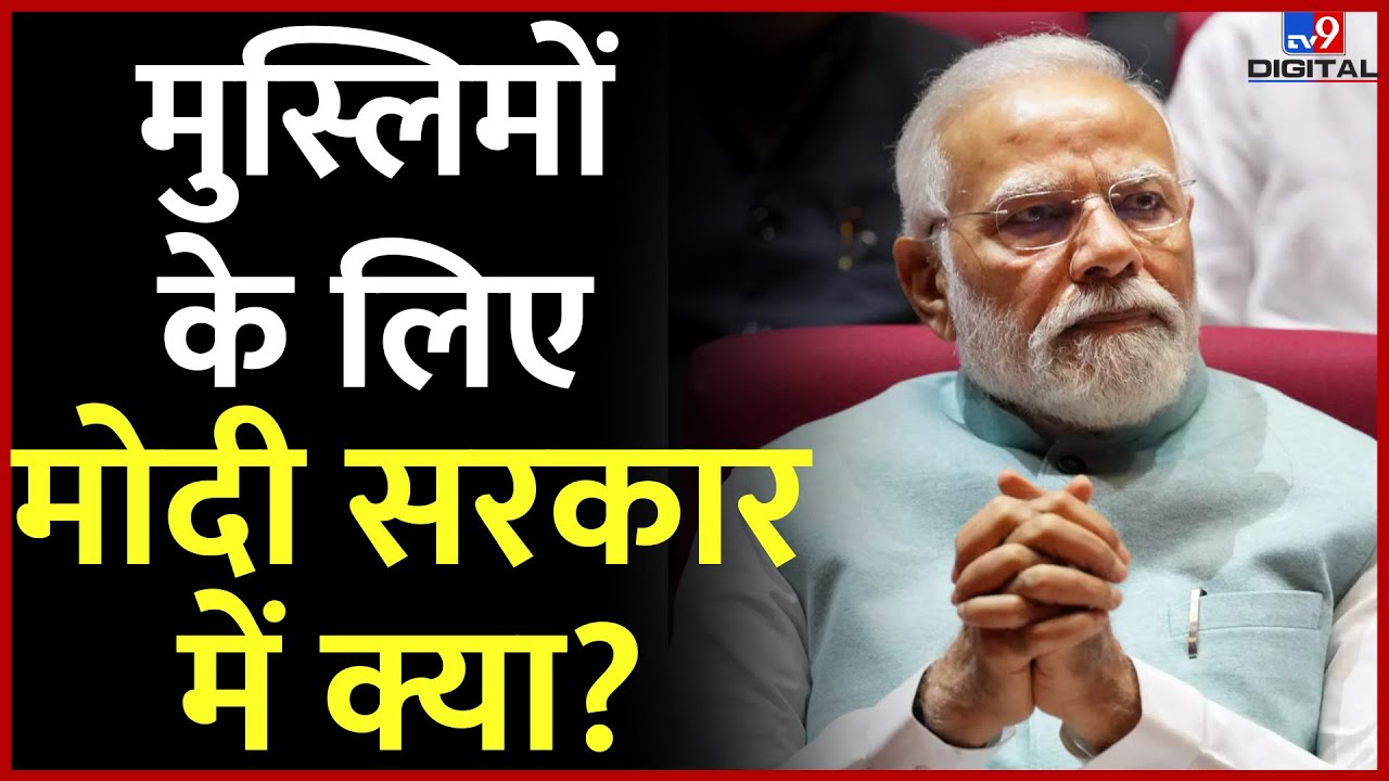 Election 2024 के लिए क्या है PM Modi का प्लान? | Muslim Voters | BJP ...