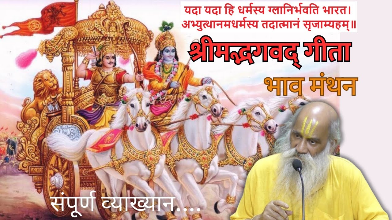 श्रीमद्भगवद्गीता Day-2 #Sadgurusadan #bhaktiashram #gita #krishna # ...