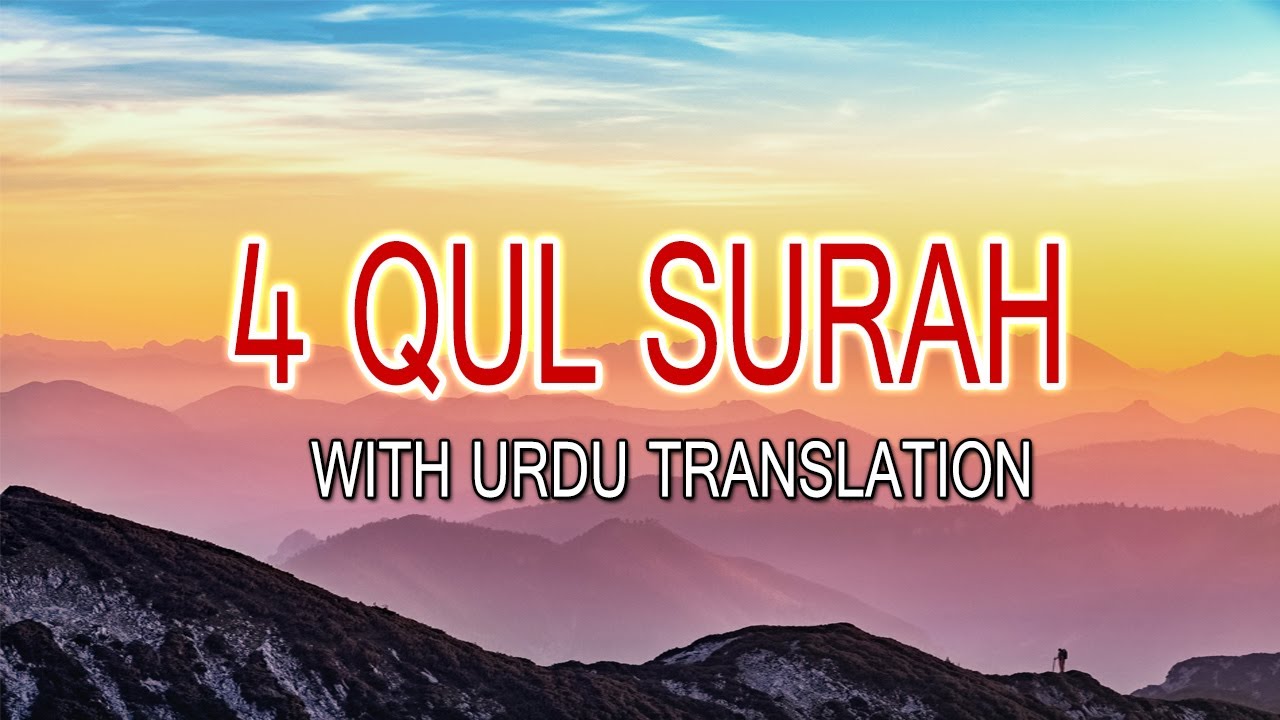 Uncover The Power Of The 4 Qul With Urdu Translation YouTube