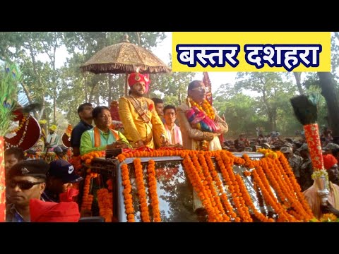 बस्तर दशहरा 2024#bastar dashara 2024#jagdalpur dussehra #dussehra festival - YouTube