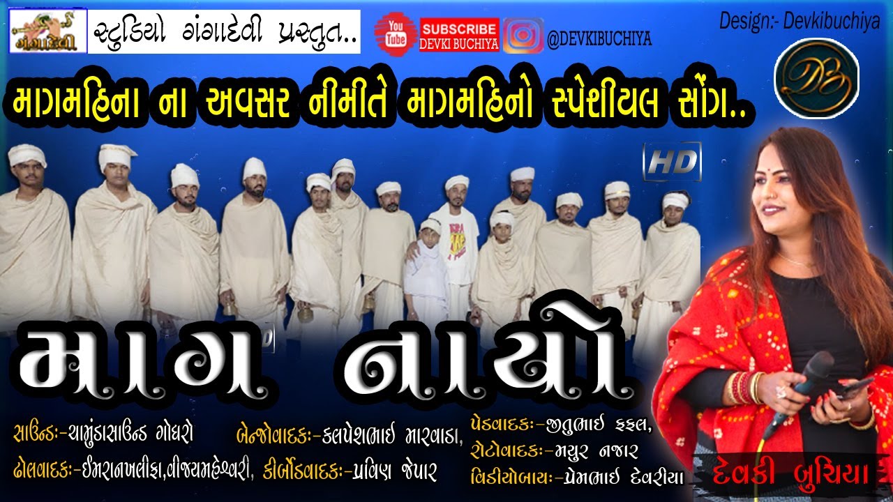 Devki Buchiya_mag nayo maheshwari_mag mahina spacial_new song - YouTube ...