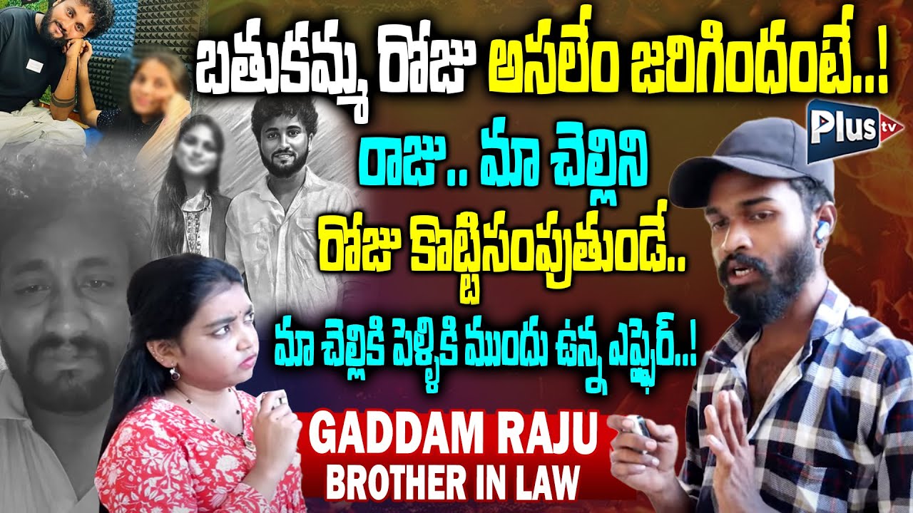 Gaddam Raju Brother In Law Exclusive Interview | Soundarya Brother ...