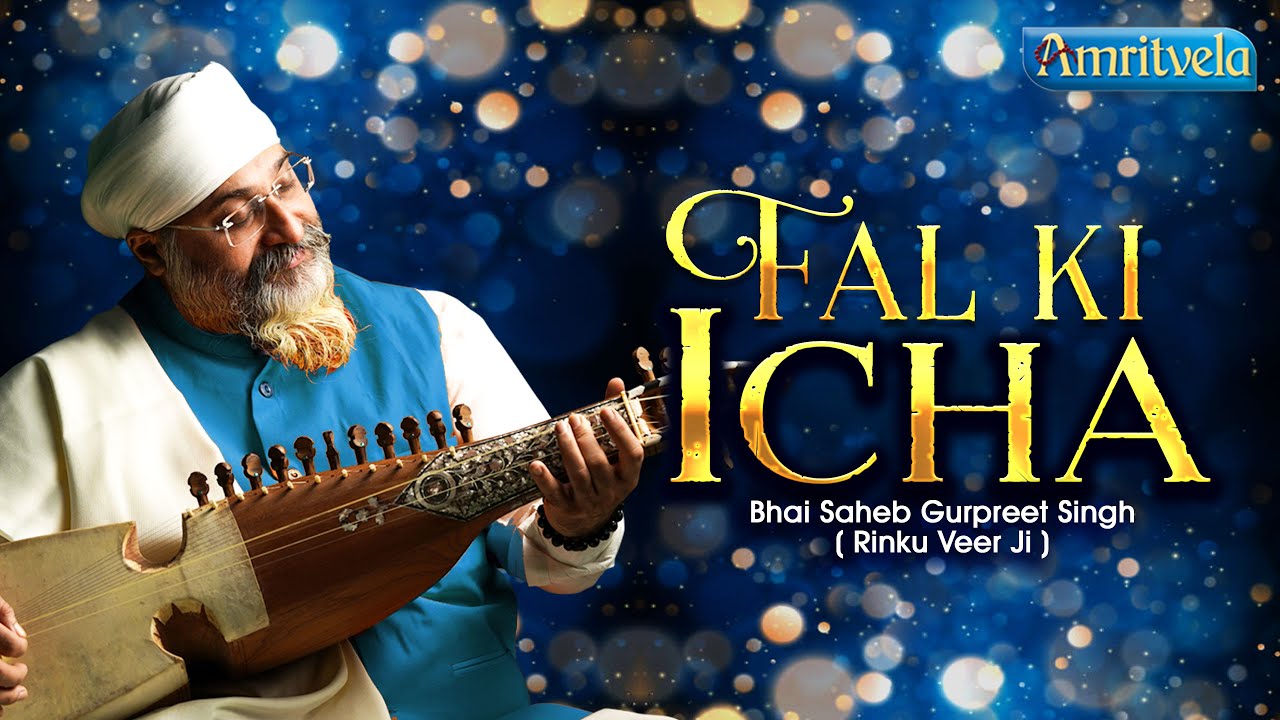 KAHU FAL KI ICHA NAHI BAACHE-BHAI GURPREET SINGH RINKU VEERJI-AMRITVELA ...