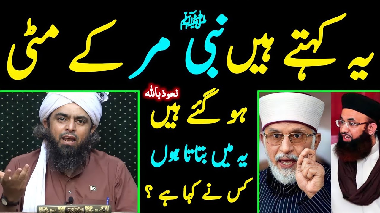 Ye Kehtay Hain Nabiﷺ Mar Kay Mati Ho Gay Hain "Ye Main Batata hon Kis ...