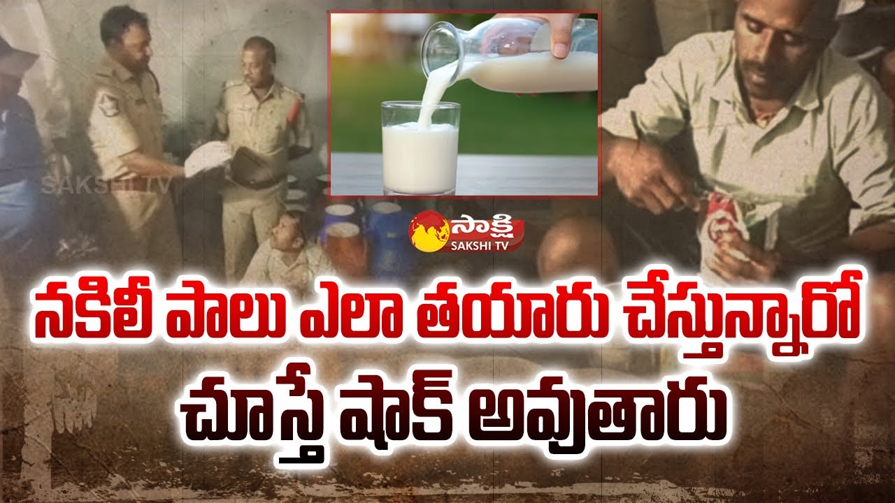 Adulterated Milk Mafia Gang Busted in Addanki | Fake Milk | Sakshi TV ...