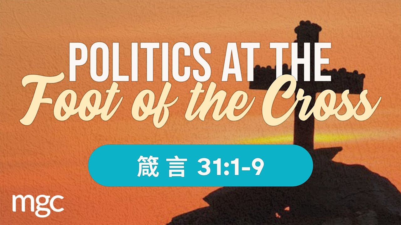 Foot of the Cross Part 3 | Rev. Collen Lo | April 13 (Amoy) - YouTube