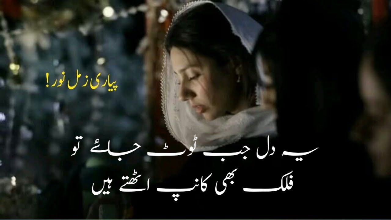 parizaad poetry clips | urdu poetry status | sad urdu poetry | piyari ...