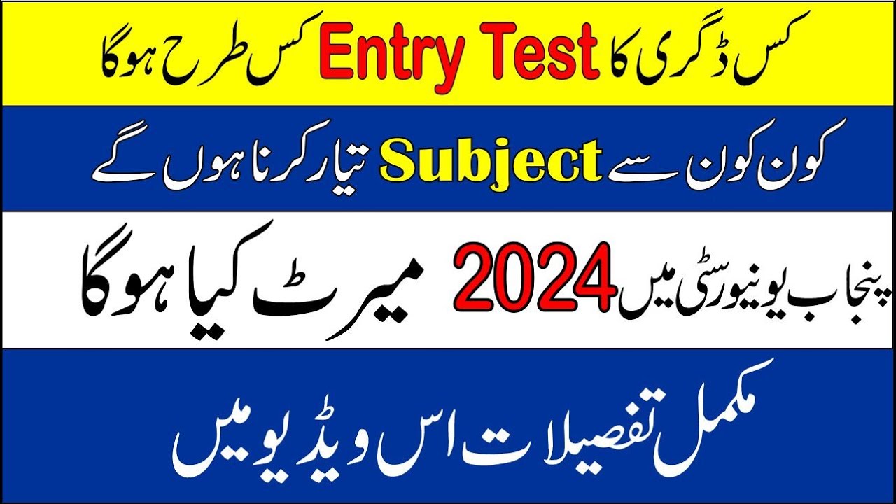 Punjab university Entry Test Schemes 2024 | Test Subjects | Pattern2024 ...