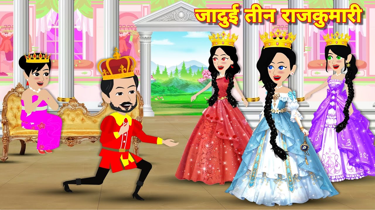 Pari Wala Cartoon Jadui Kahaniya जादुई 3 राजकुमारी Princess Story ...
