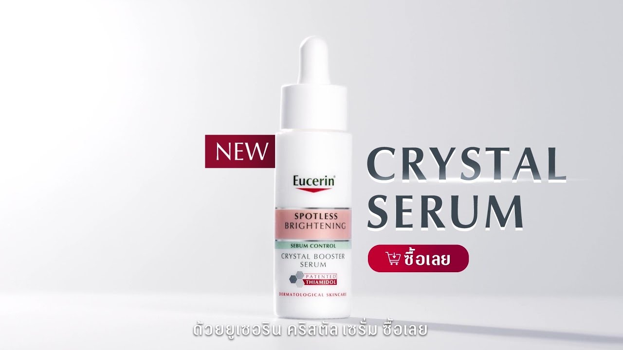 จุดดำฝังลึกจางลงได้ใน 2 สัปดาห์ ด้วย Eucerin Crystal Serum - YouTube