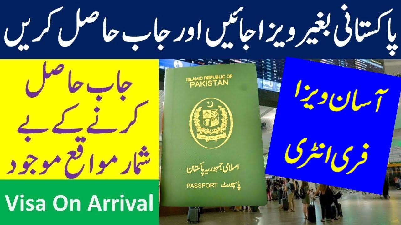Visa on arrival | work visa in Airport | high salary and easy to apply ...