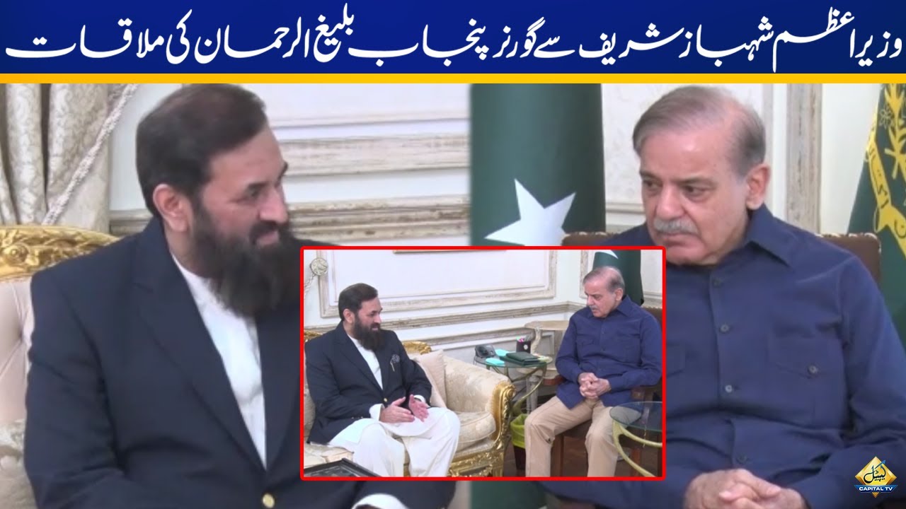 Governor Punjab Baligh Ur Rahman important Meeting with PM Shehbaz ...