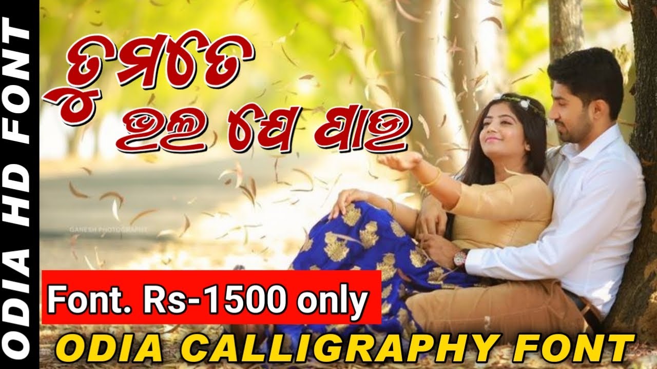 Tu Mote Bhala J Pau | Odia Calligraphy Font | Odia Font Download | Odia ...