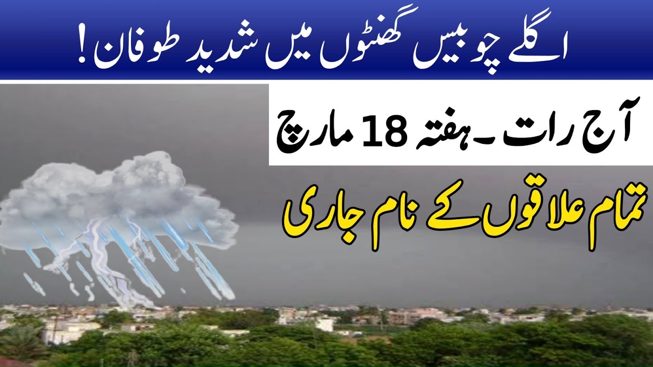 stormy rains hailstorm and gust winds starting tonight in Pakistan ...