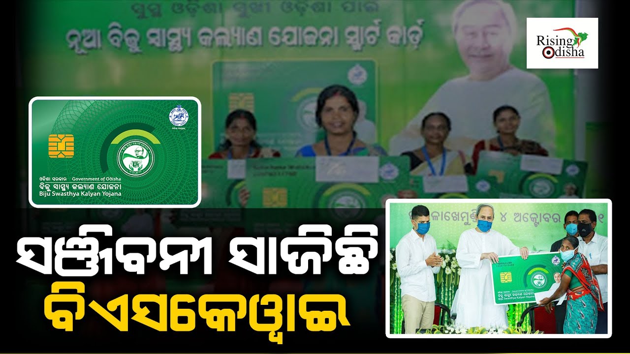 How Biju Swasthya Kalyan Yojana Has Been a Blessing for Many | BSKY ...