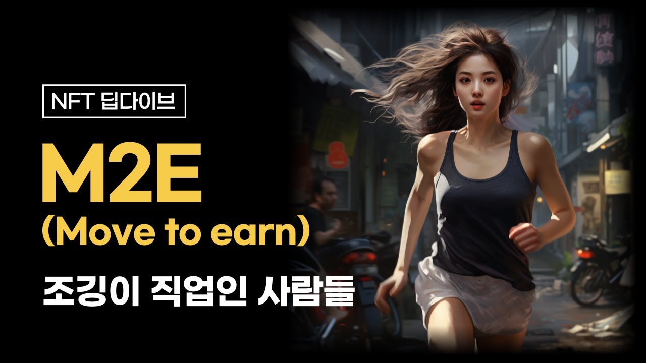 M2E, 조깅이 직업인 사람들(feat. 스테픈, 슈퍼워크) - YouTube