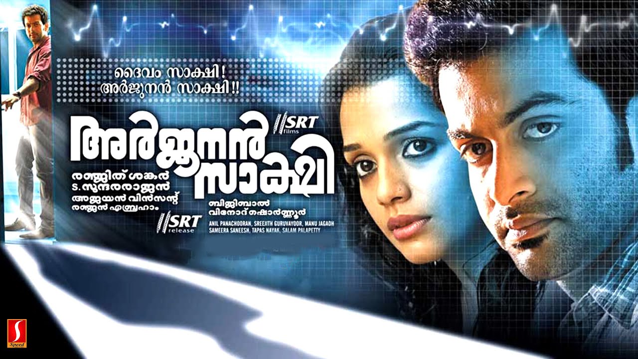 Arjunan Sakshi Malayalam Full Movie | Prithviraj Sukumaran | Ann ...