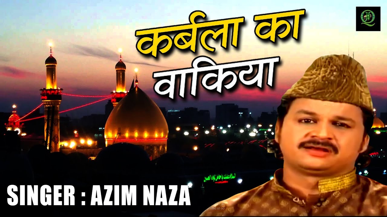 Karbala Ka Waqia | Muharram 2020 Qawwali | Azim Naza | आज हुसैन कर्बल ...