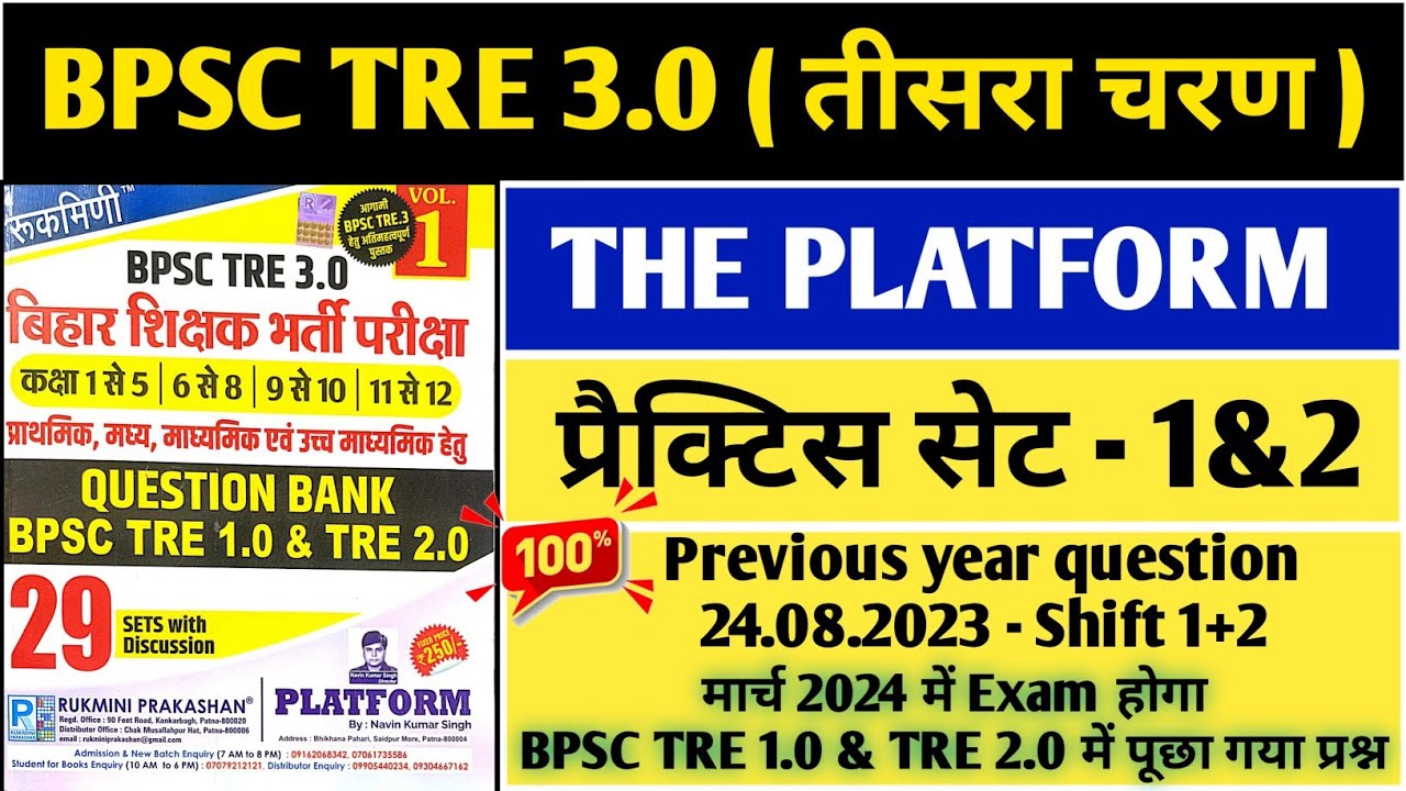 bpsc 1 to 5 previous year question paper | bpsc tre 3.0 previous year ...