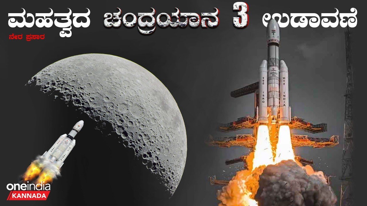 launch-of-lvm3-m4-chandrayaan-3-mission-oneindia-kannada-youtube
