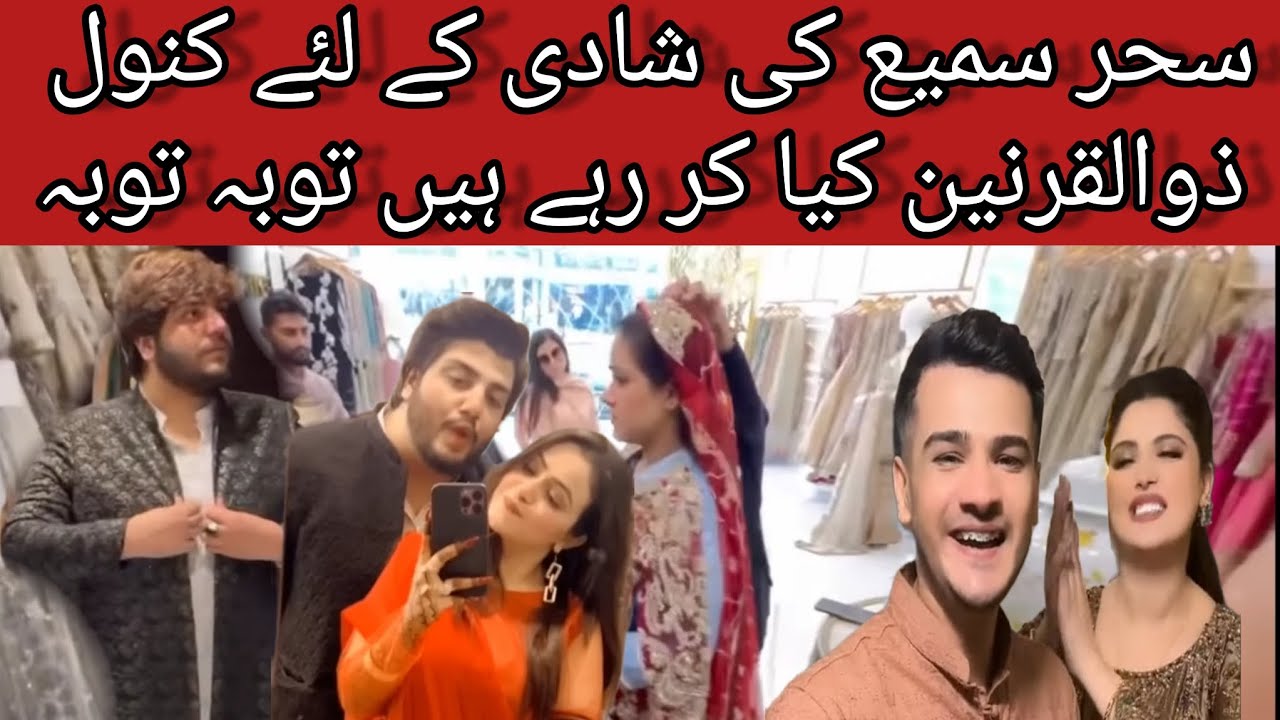 SEHAR SAMI Ki Shadi Kau Liye Kanwal Zulqarnain Kia Ker Rahe Hain Touba ...