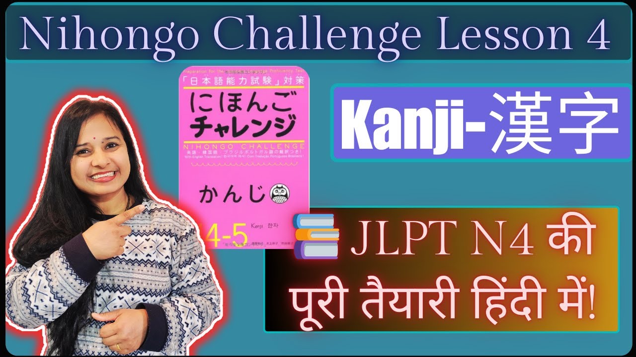JLPT N4 Kanji Lesson 4 | Nihongo Challenge | Kanji with Hindi Explanation - YouTube