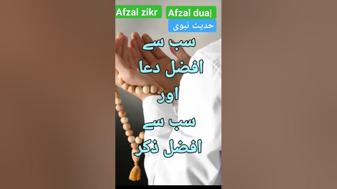 Afzal dua| afzal zikr| hadith || hadees nabvi| hadees shareef || deenisislam || deen is islam ...