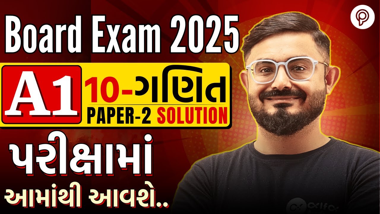 std 10 Maths Paper Solution | Dhoran 10 Ganit Model Paper Solution | Board exam 2025 IMP - YouTube
