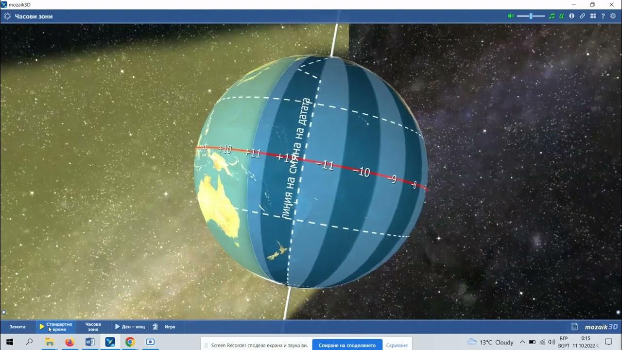 Часови зони - YouTube