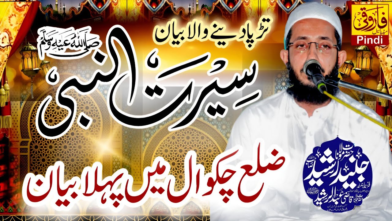 Molana Qazi Junaid Rasheed/Neela Chakwal/9-11-2024 Farooqi Media Pindi - YouTube