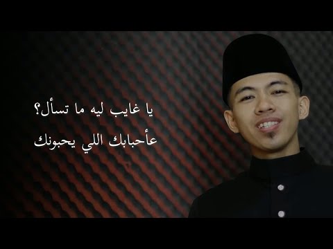 Fadel Chaker - Ya Ghayeb Cover by Dhiyak Nabil Syubbani - YouTube