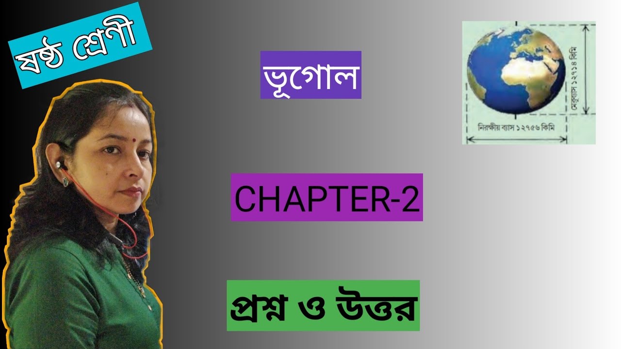 WBBSE CLASS 6 GEOGRAPHY CHAPTER 2 QUESTIONS ANSWERS YouTube WBBSE CLASS 6 GEOGRAPHY CHAPTER 2 QUESTIONS ANSWERS YouTube