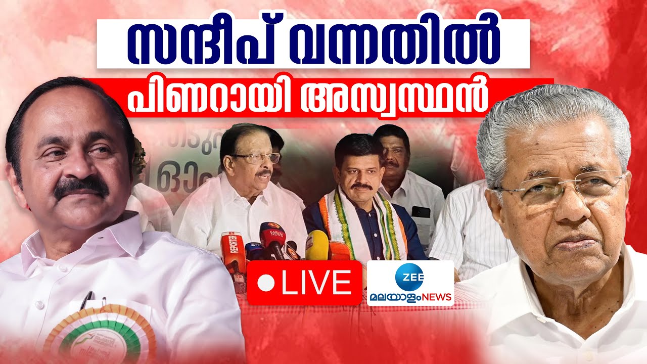 Live: VD Satheesan | Sandeep Warrier Joins Congress | Pinarayi Vijayan ...