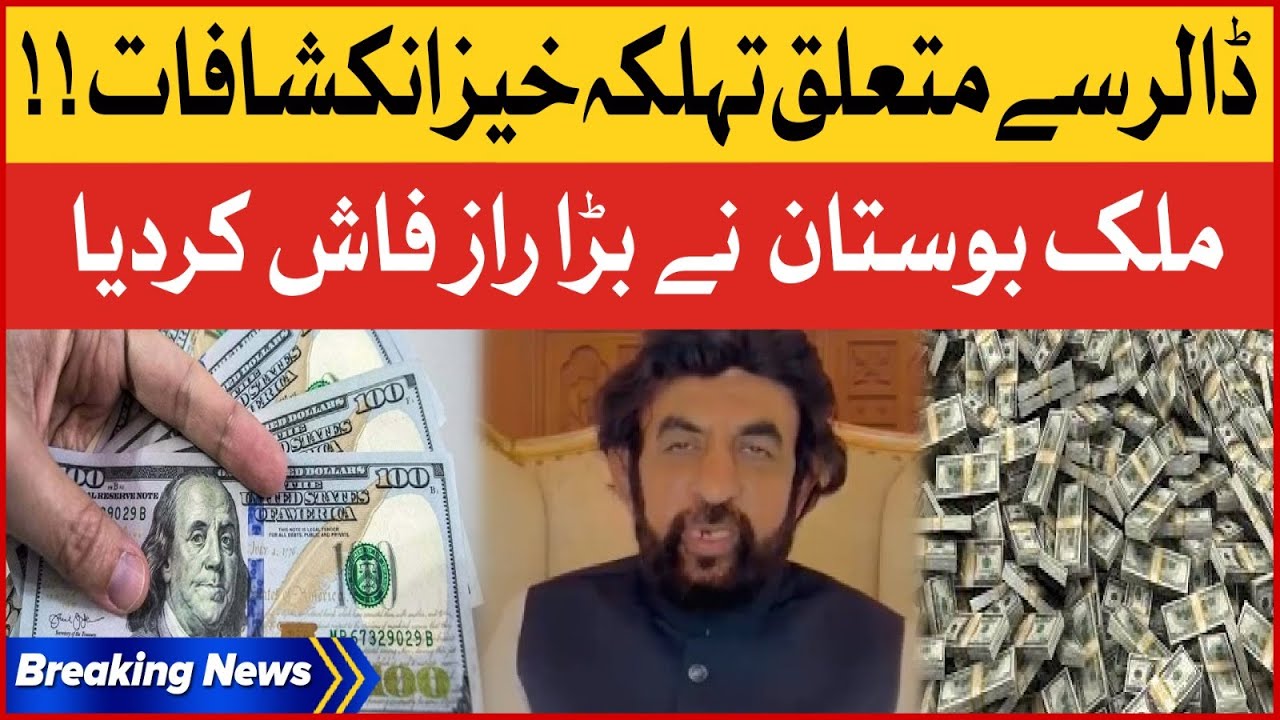 Dollar Price Inside News | Malik Bostan Shocking Statement | Breaking News - YouTube