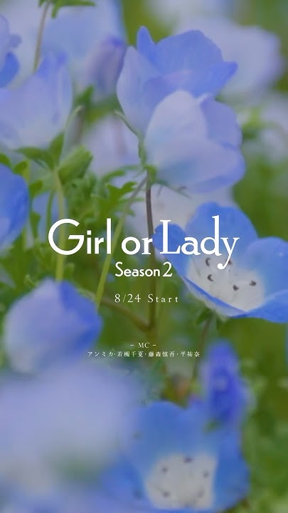 ABEMA 8月24日より毎週日曜よる9時放送 『Girl or Lady Season2 』主題歌 #iri#GIRLorLADY #ガールオアレディ#恋愛リアリティーショー #恋リア ...