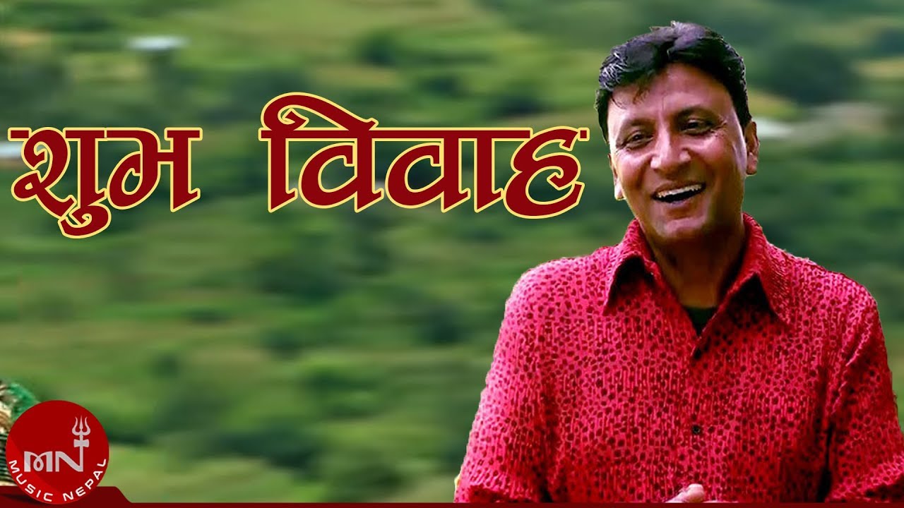 Subha Bibaha - Bhojraj Kafle & Indira Gurung | Nepali Song - YouTube
