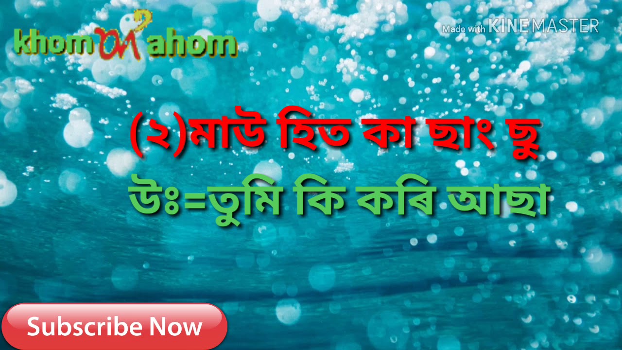 tai ahom language (part2) - YouTube