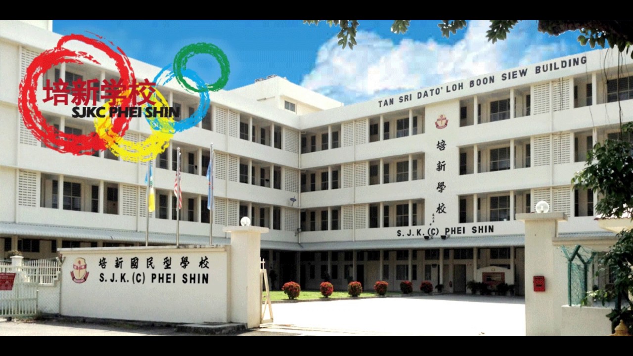 SJKC Phei Shin School Song Video 培新小学校歌 - YouTube