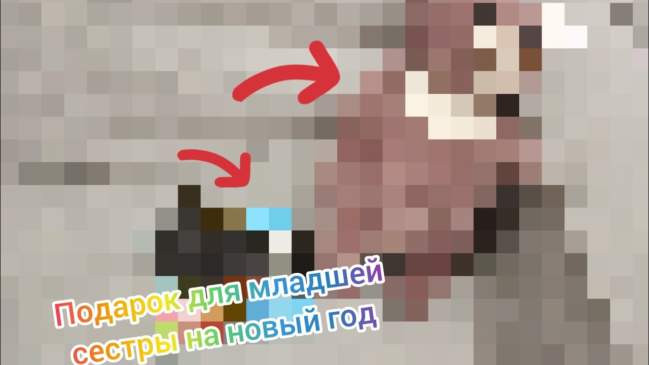 подарок для младшей сестры на Новый год - YouTube