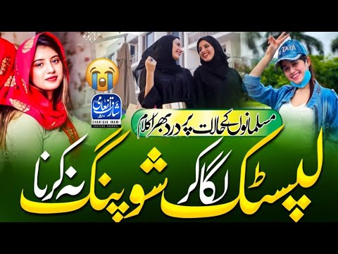 Eid Ki Shopping Kalam !! Ramdan 2023 Motivational kalam Heart Touching ...
