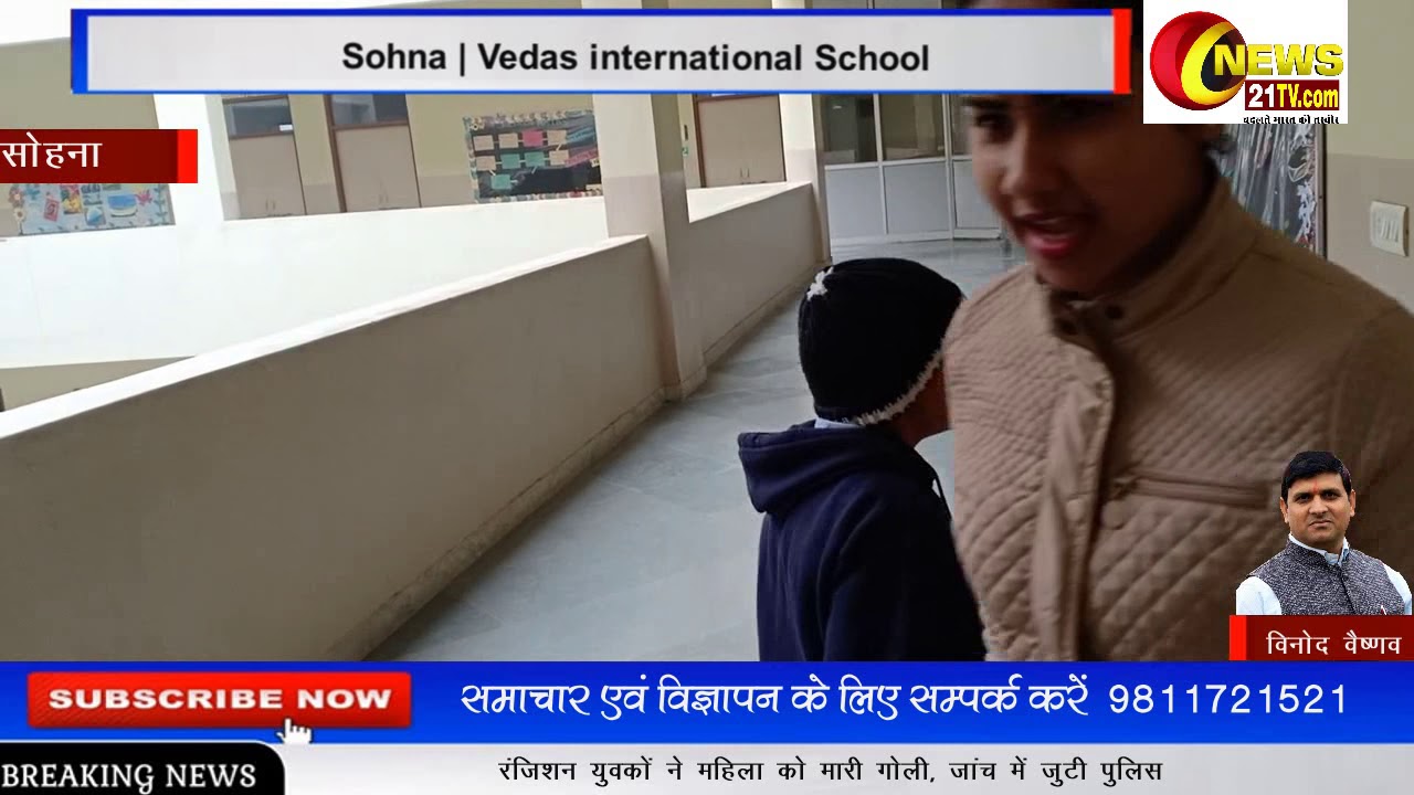 शिक्षा ही जीवन | Sohna | Vedas international school | Monica Behl ...